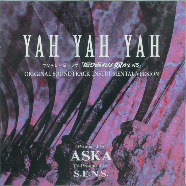 S.E.N.S.神思者《YAH YAH YAH「振り返れば奴がいる」》-WAV-574 - 无损音乐_5.1声道音乐_4KMV_超清MV_下载 ...